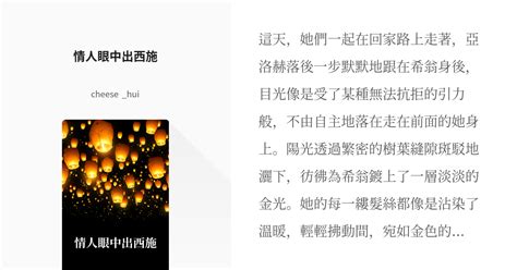 百合 中國語注意 情人眼中出西施 Cheese🧀 Huiの小説 Pixiv