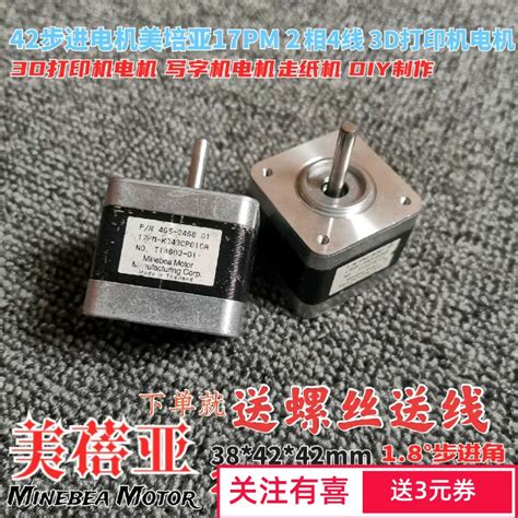 美蓓亚17pm 42步进电机 3d打印机雕刻机写字机 18度2相4线大扭矩虎窝淘