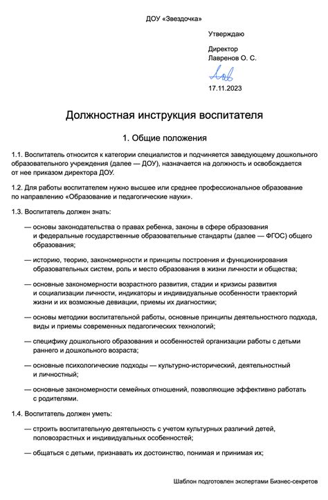 Должностная инструкция педагога детского сада