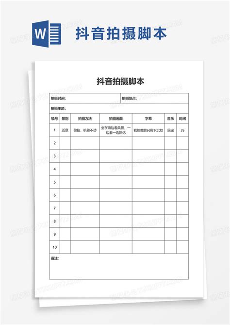 简洁抖音拍摄脚本Word模板下载 熊猫办公