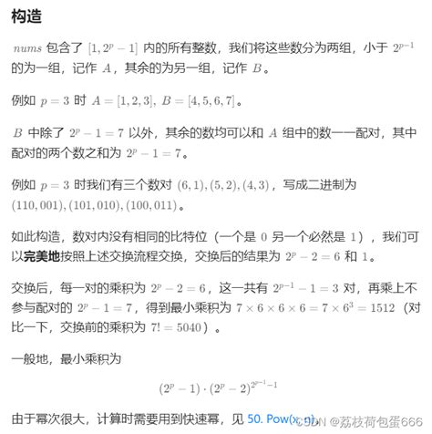 leetcode每日一题1969 老帅的博客