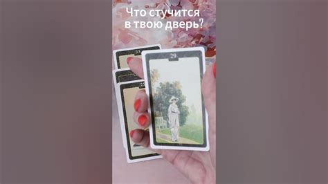 Что стучится в твою дверь Таро Youtube