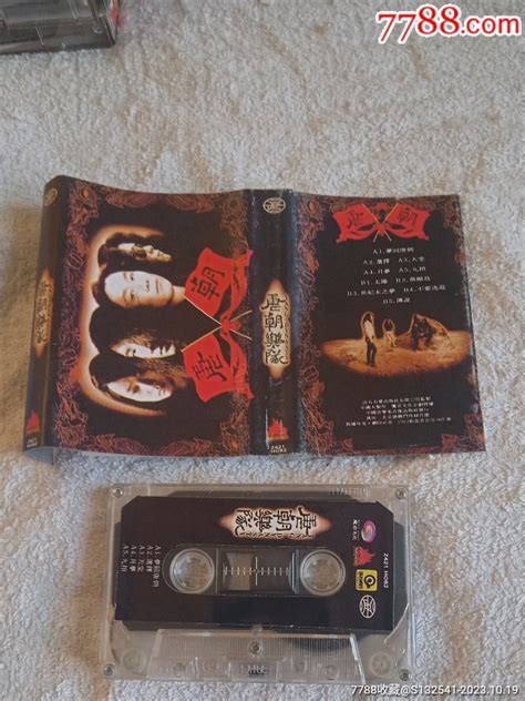 唐朝乐队磁带卡带继才寿平书屋【7788收藏收藏热线】
