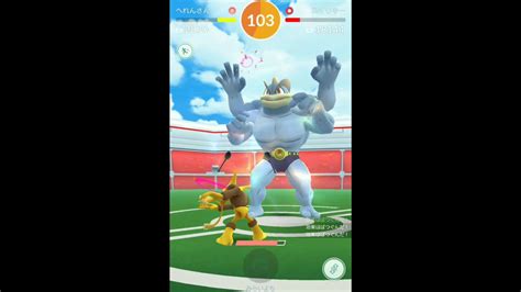 【強風ブースト】ソロカイリキータイムアタック⑰インファイト編【ポケモンgo】 Youtube