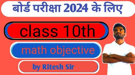Class 10th Vvi Objective 2024 Ll Class 10th Maths Objective Question