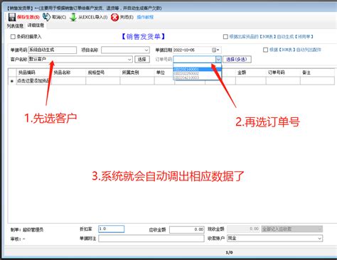 免费erp生产管理系统软件根据销售订单号自动生成送货单 企管王erp官网