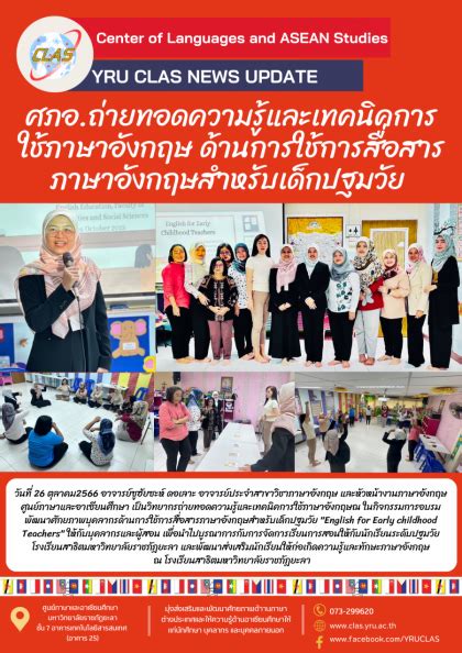 ศูนย์ภาษาและอาเซียนศึกษา ศภอ มหาวิทยาลัยราชภัฏยะลา มหาวิทยาลัยราช
