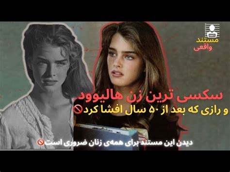 سکسی ترین زن هالیوود،پرده از راز ۵۰ ساله اش برداشت🚫 [0f7269]
