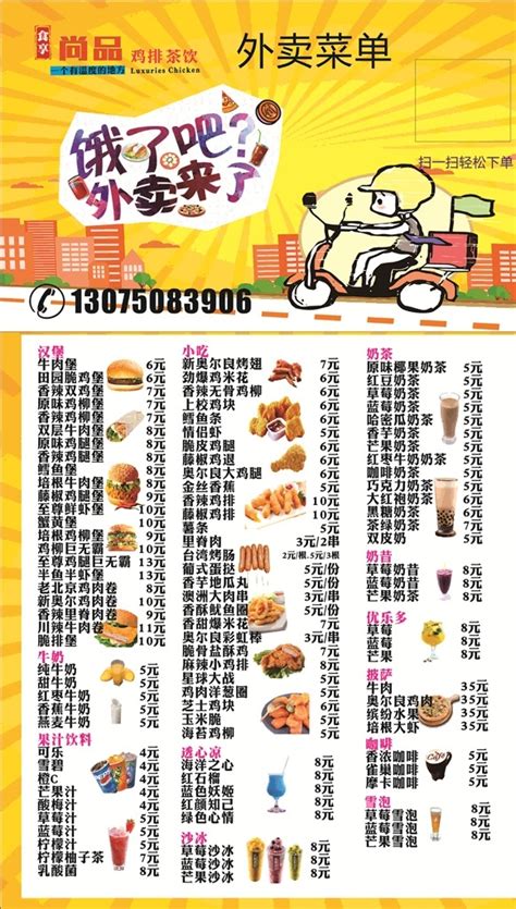 外卖菜单素材图片下载 素材编号14115151 素材天下图库