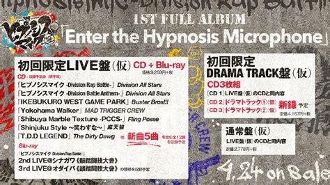 「ヒプノシスマイク」初のフルアルバムが2019年4月24日にリリース。初回限定live盤は2つのライブ映像を収録したblu Ray付き