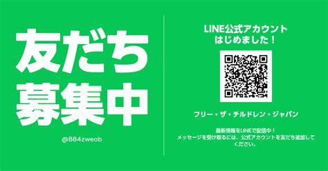 メンバー登録ありがとうございます 認定npo法人フリー・ザ・チルドレン・ジャパン