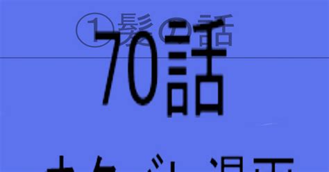 進撃の腐人 【腐】70話ネタバレ漫画【ジャンアル】 大城メリーのマンガ アルミン・アルレルト ジャンアル 悪夢だけじゃないよー