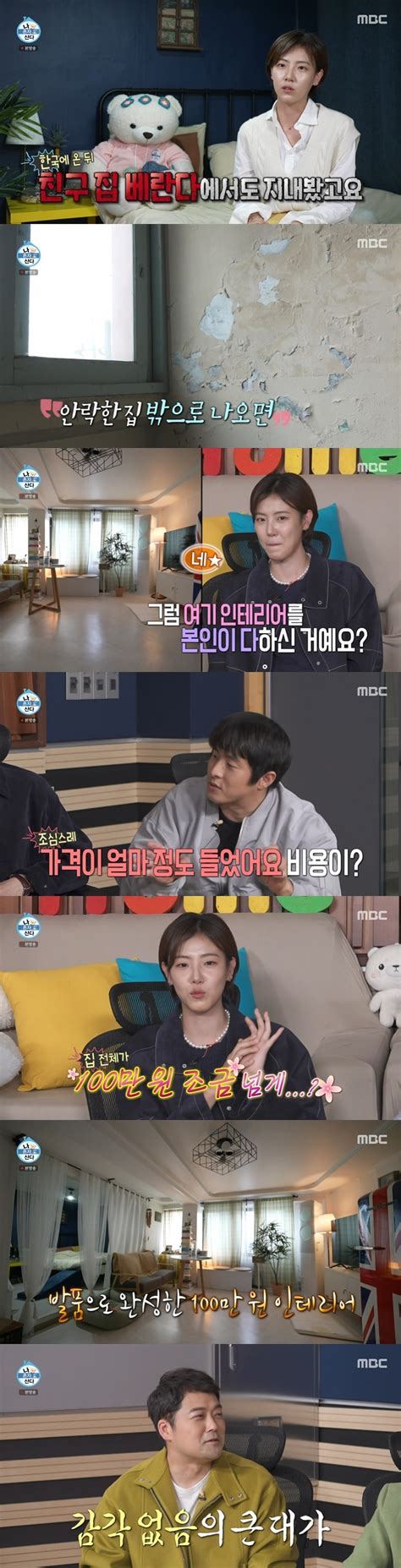 배다빈 셀프 인테리어 100만원 들인 집 공개전현무 씁쓸