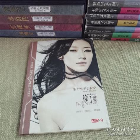 音乐光盘 2006徐千雅 坐上火车去拉萨DVD 9 安徽文化音像出版社出版发行 硬精装 含40首情歌 安徽文化音像出版社出版发行