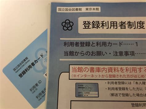 国立国会図書館に行ってきました 僕は発展途上技術者