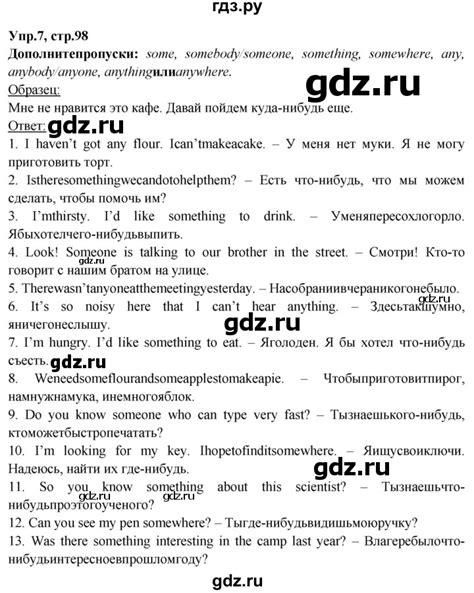 ГДЗ страница 98 английский язык 6 класс грамматический тренажёр ...