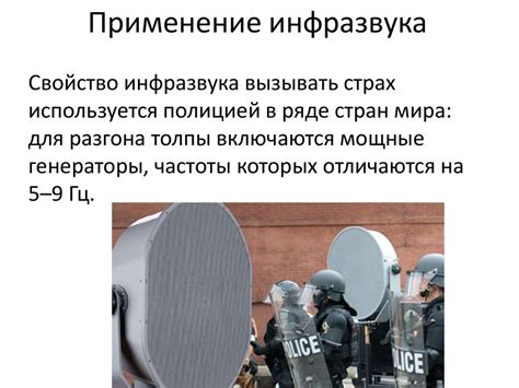 Инфразвук Влияние инфразвука на организм человека Защита от инфразвука презентация онлайн