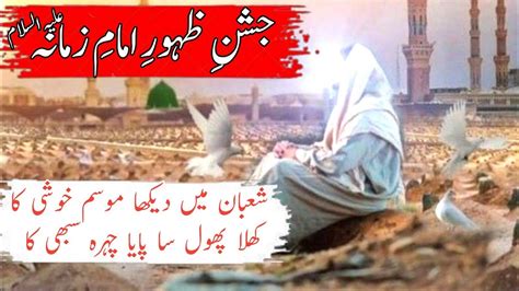 Poetry Imam E Zamana As Jashn E Imam E Zamana As Youtube