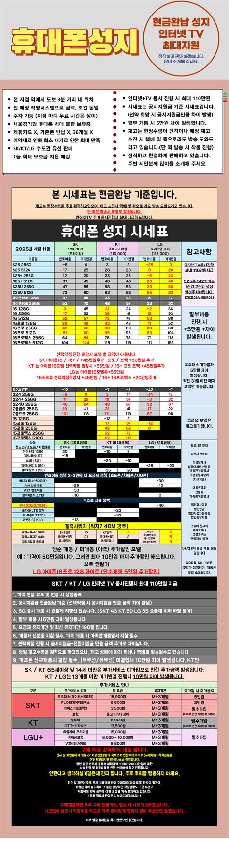 서울 중랑구 최저가 시세표 공유 휴대폰 성지 시세표 알고사