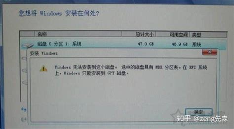 重装win10提示“windows无法安装到这个磁盘选中的磁盘具有mbr分区表，在efi系统上，windows只能安装” 知乎