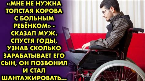 Мне не нужна толстая корова с больным ребёнком сказал муж узнав