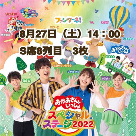 35％割引レッド系【一部予約販売】 おかあさんといっしょ スペシャルステージ 大阪 S席 3枚 チケット キッズファミリー イベントレッド系