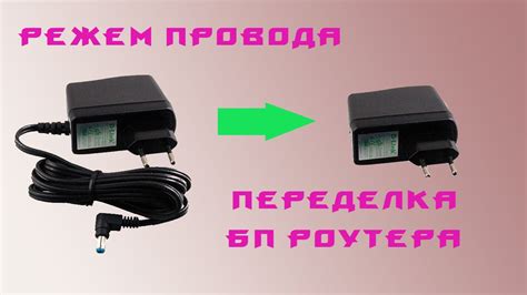 Как переделать бп роутера под Usb зарядку Youtube