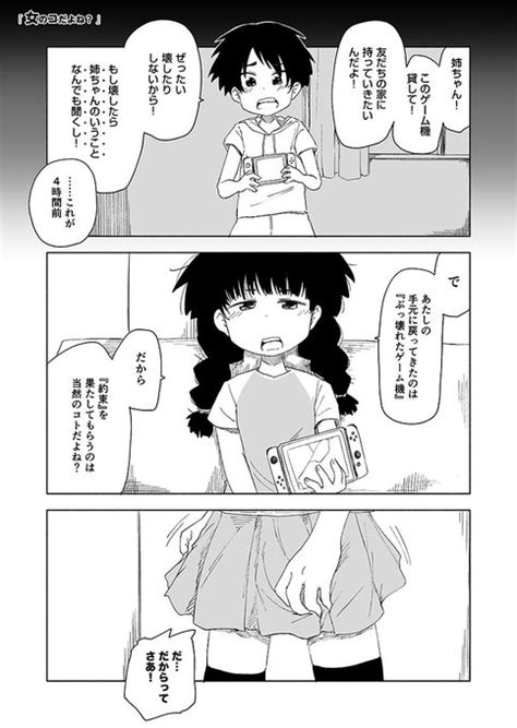 ガチおねショタ男の娘マンガ描きました 『女のコだよね？』12 井上とさず📕「スイリ先生、はしたないっ」コミックス2巻発売中