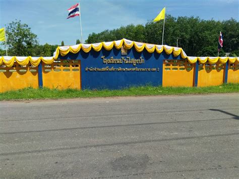 โรงเรียนบ้านไสยูงปัก