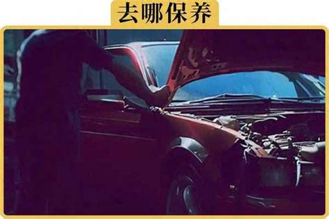 三年质保必须在4s店保养吗保养车去哪里比较合适 汽车资讯 华网