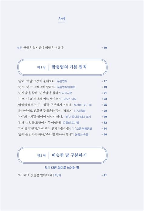 알라딘 미리보기 우리말 맞춤법 수업