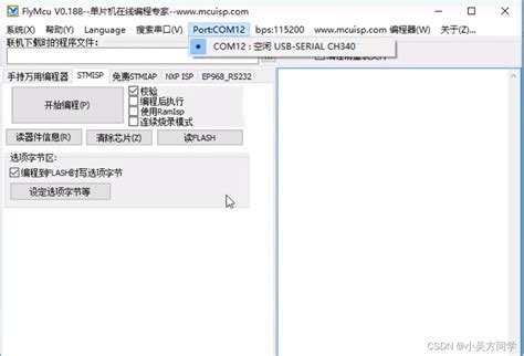 Flymcu串口下载和stlink Utility Csdn博客