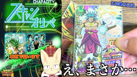 【入手困難】販売相場50万円 超激レアsecブロリーが5枚も封入されてるとんでもないオリパが売ってたから本気で狙う！！！【sdbh