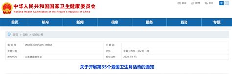 爱国卫生月丨宜居靓家园 健康新生活 环境 活动 运动