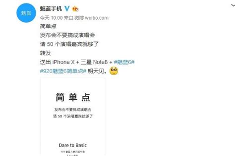 魅藍6演唱會又回來了！官方：簡單點，50位演唱嘉賓就夠了！ 每日頭條