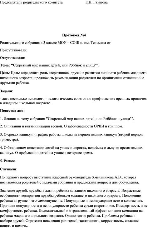 Протокол родительского собрания № 1 Область знаний воспитательная работа администрации