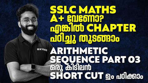 SSLC MATHS A വണ Arithmetic Sequence Part 03 ഒര കടലൻ Short Cut