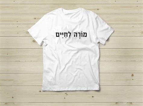מתנה למורה לסוף שנה מוֹרָה לחיים Matchizz