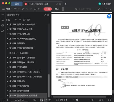 HTML 权威指南PDF电子书 MB 下载 码农书籍网