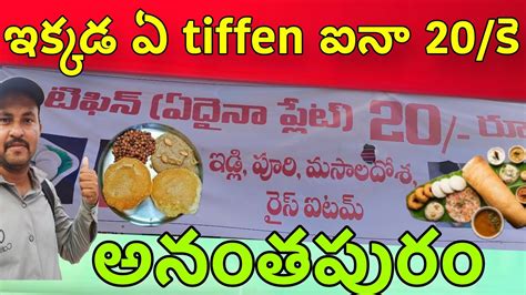 Anantapur Food Vlogs Affordable Tiffins At Just 20₹ Dont Miss Out