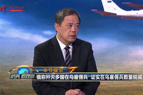 滕建群：乌方未兑现高薪承诺 乌克兰雇佣兵数量锐减凤凰网视频凤凰网