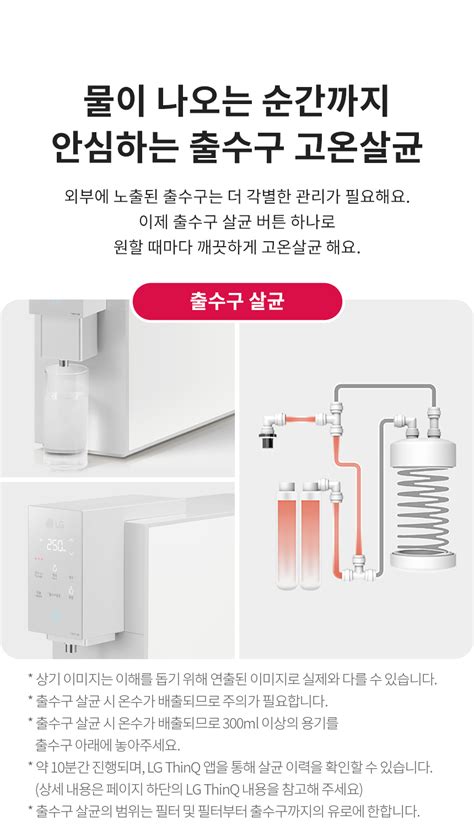 온라인스토어몰 Lg 퓨리케어 오브제컬렉션 정수기 음성인식 냉온정수기