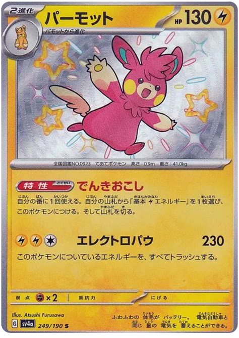 Pawmot Shiny Treasure Ex 249 Pokemon Card