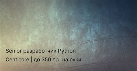 Senior разработчик Python — Teletype