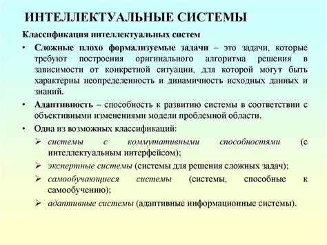 Интеллектуальные системы презентация онлайн