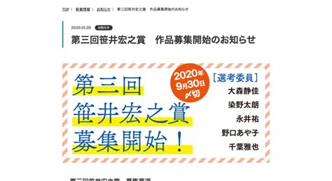 第三回笹井宏之賞【2020年9月30日締切】 公募データベース