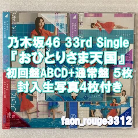 Yahoo オークション 送料無料 33rdシングル 乃木坂46 おひとりさま