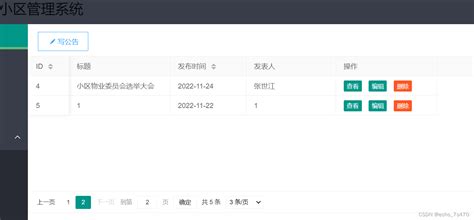 Springbootlayui有关分页问题