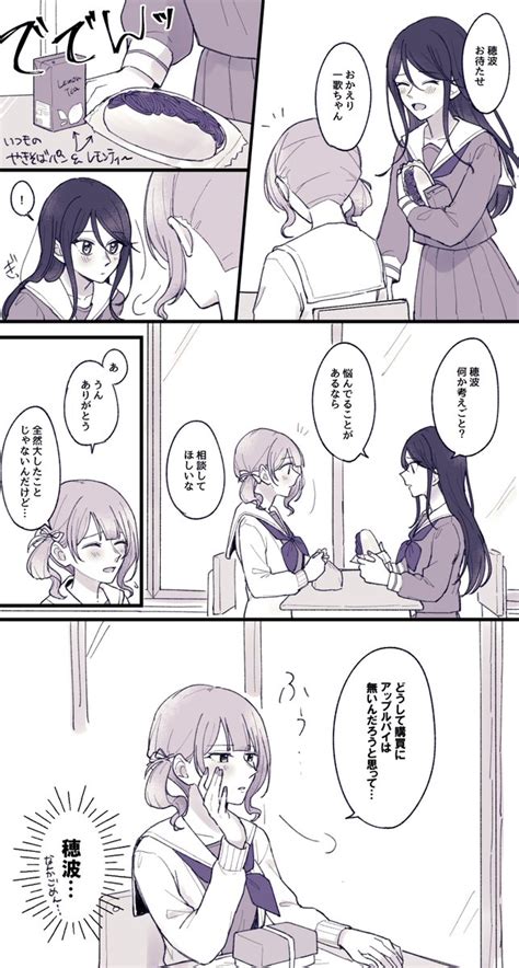 「悩みごとが似すぎているいちほな 」むうの漫画
