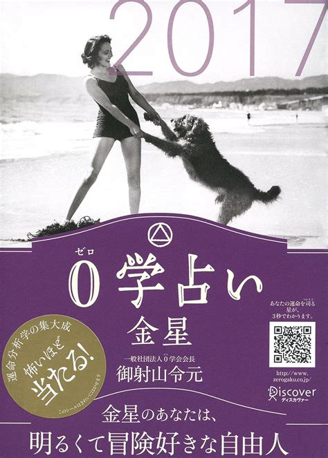 Jp 0学占い 金星 2017 電子書籍 御射山令元 Kindleストア